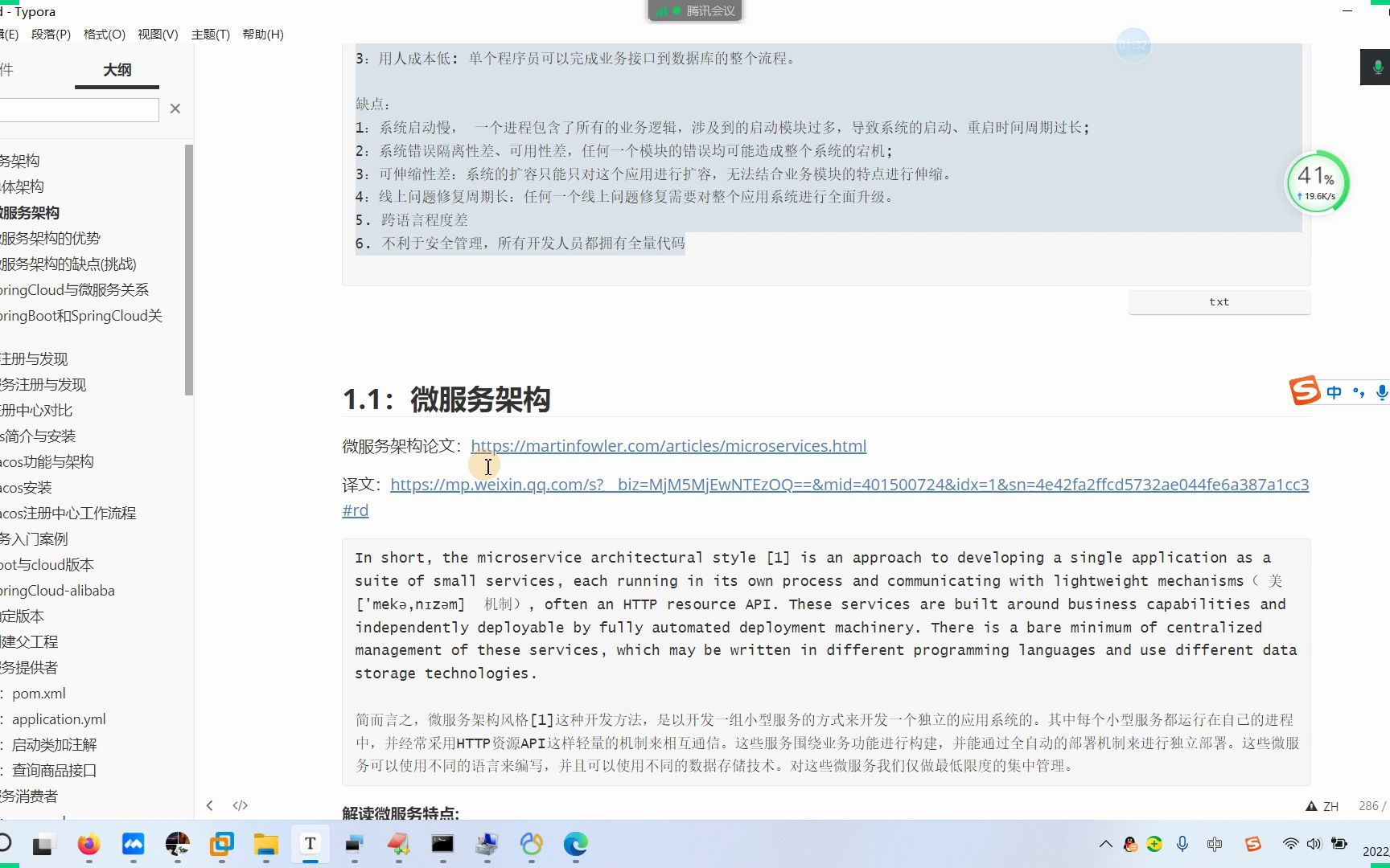 210.微服务架构的介绍
