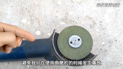角磨机这样用等同玩命!多数人却浑然不知,必看安全警