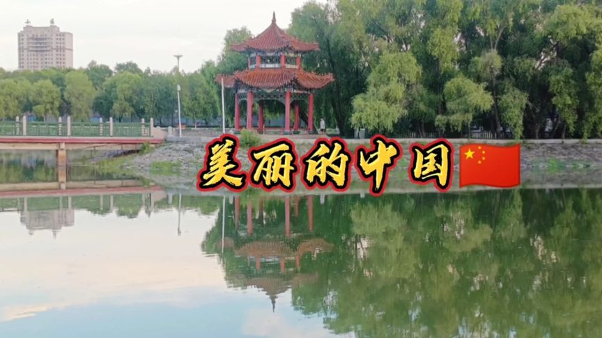 诗朗诵《美丽的中国》