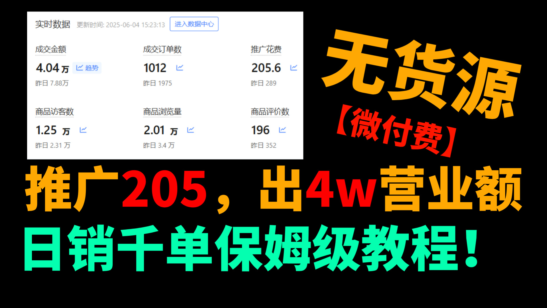 拼多多无货源一件代发,推广205,出4w营业额日销千单,告诉你我是怎么...