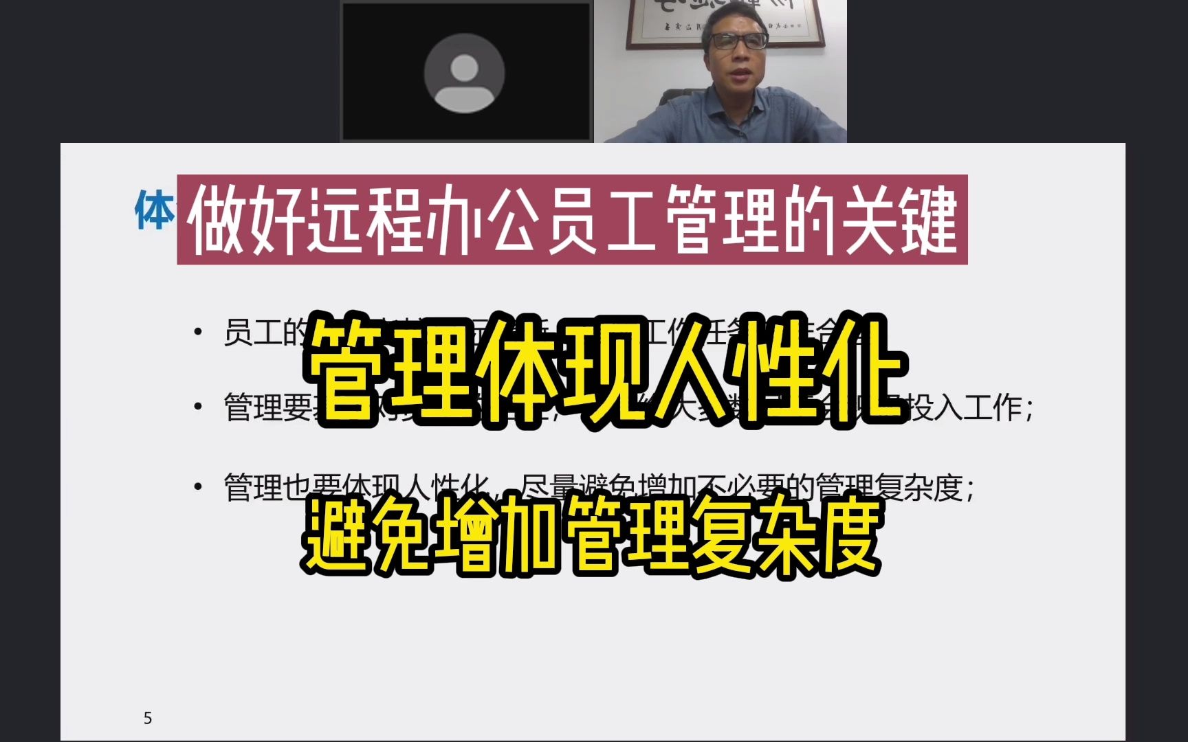 做好远程办公员工管理的关键