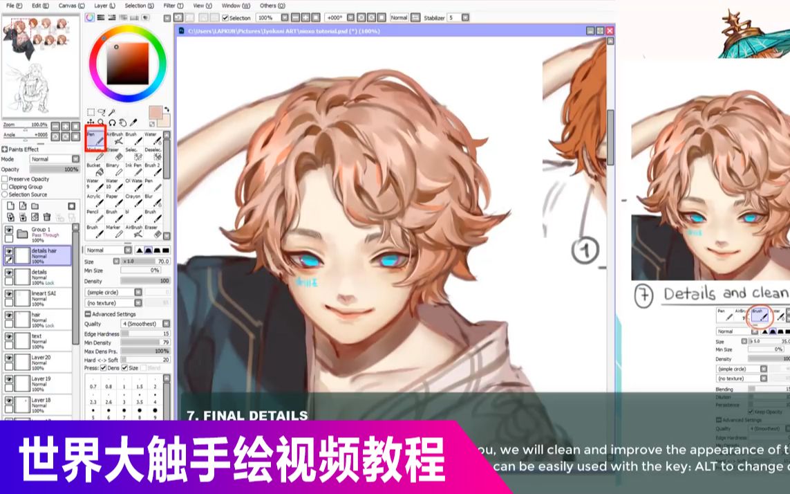 【世界级大触绘画教程】- 头发教程||如何在SAI画笔工具中绘制头发 -...