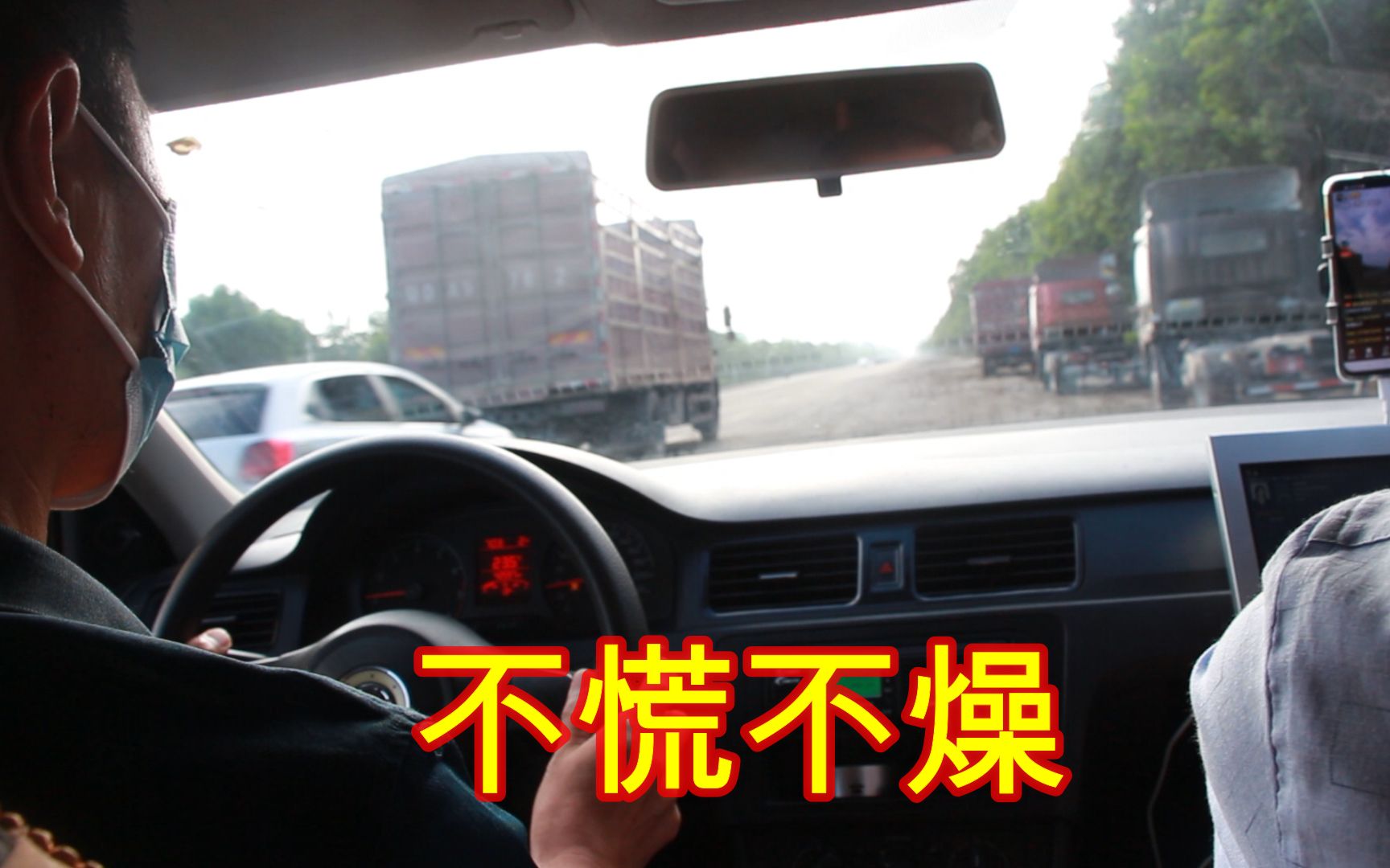 大叔科目三练习,加减档操作档位与速度不匹配,猛踩油门