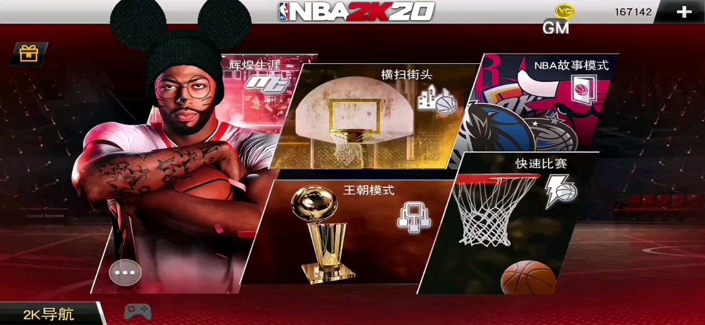 [安卓NBA2K20基础修改]♂生生mod(gm修改器)修改头带发型教程☞...