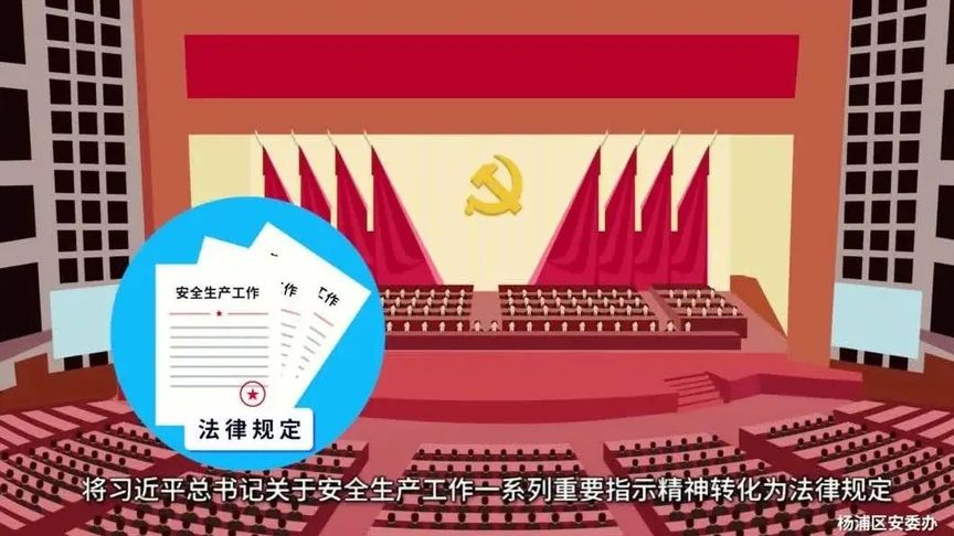 划重点!新《安全生产法》《上海市安全生产条例》知多少?