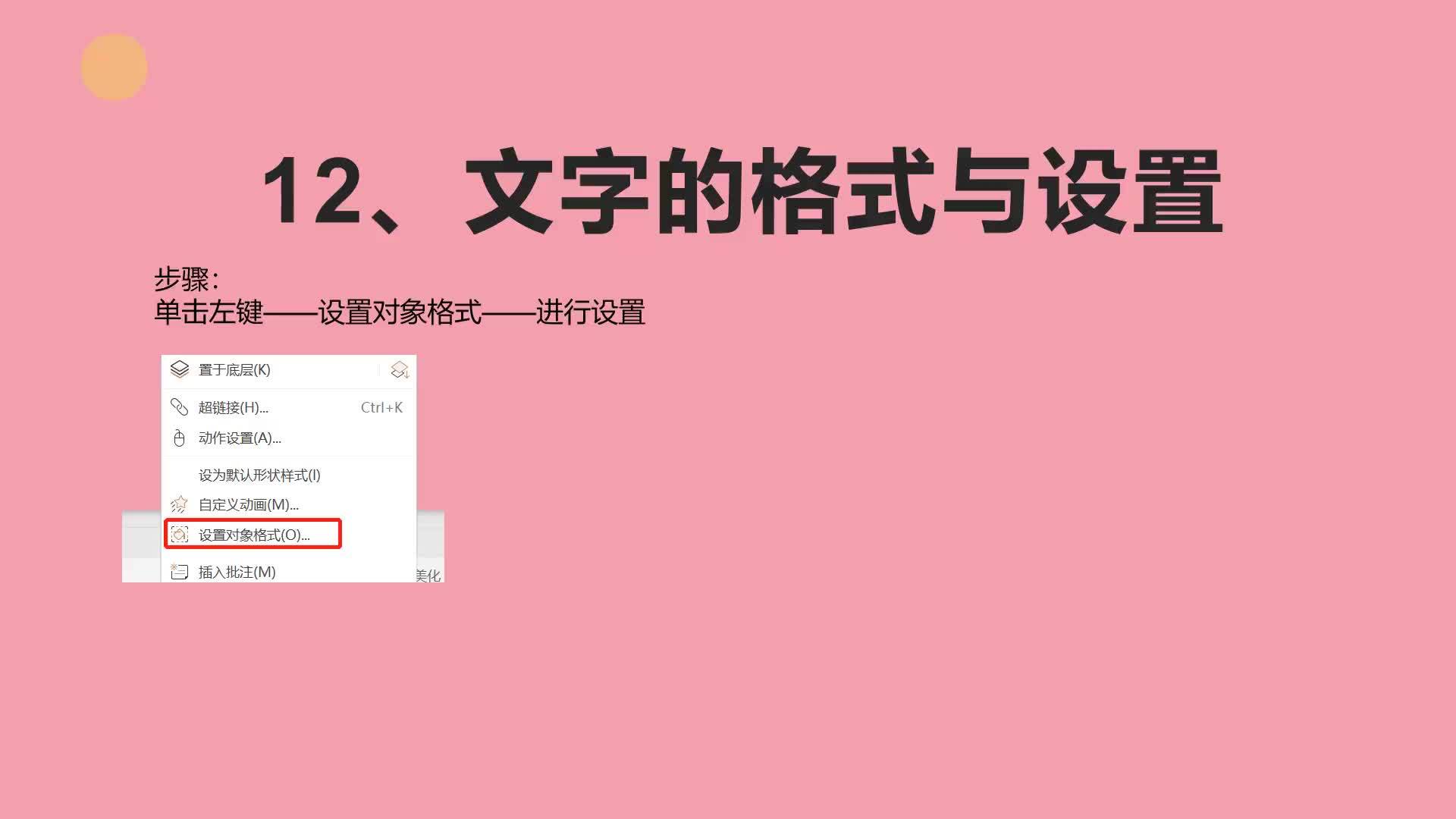 .PPT基础教学:.