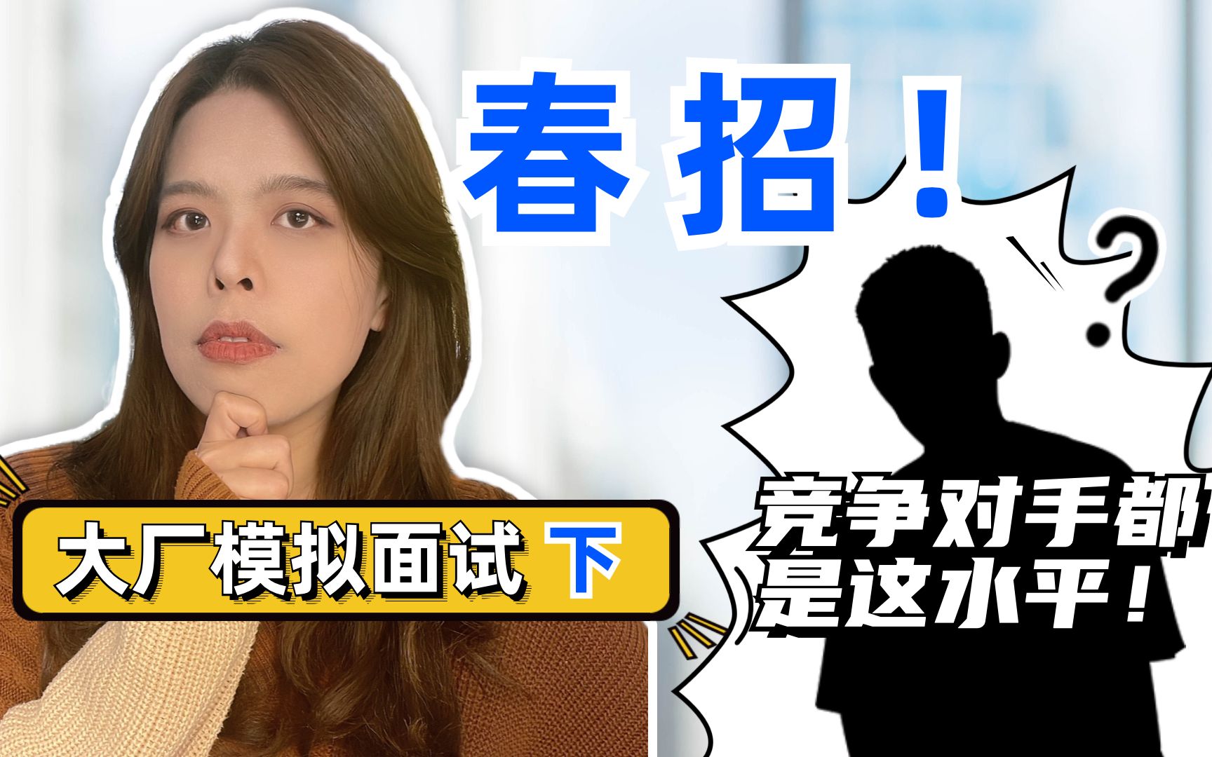 面试不会!简历白费!互联网大厂产品经理亲自把关,来看看你面试能拿...