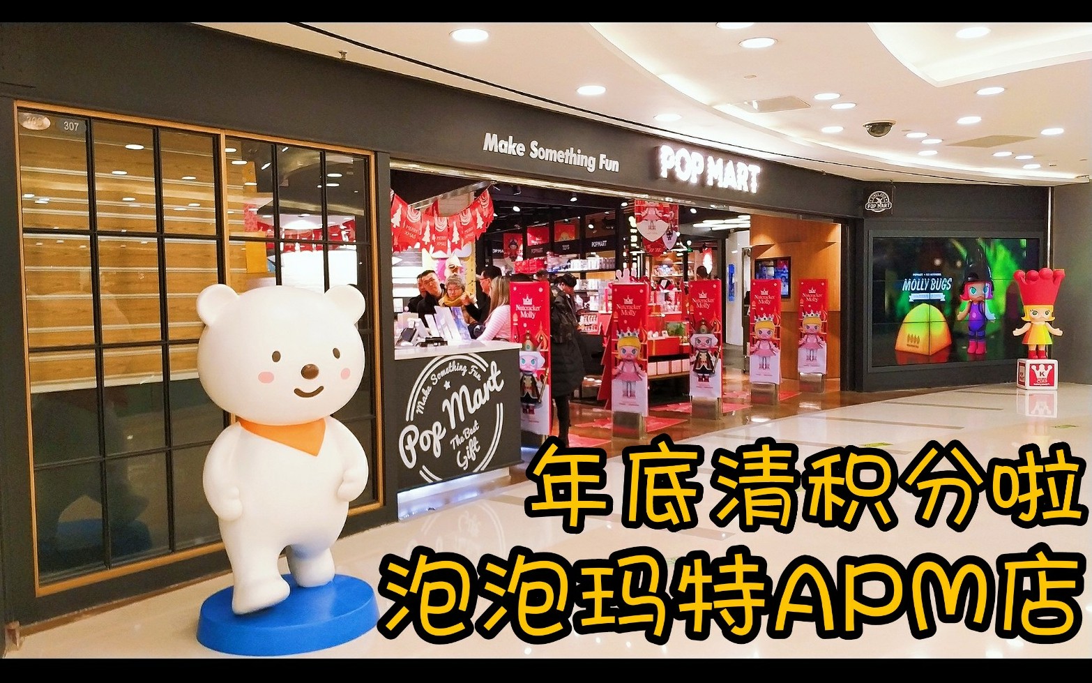 盲盒日常│北京最大的泡泡玛特门店快和我一起去看看吧嗷~