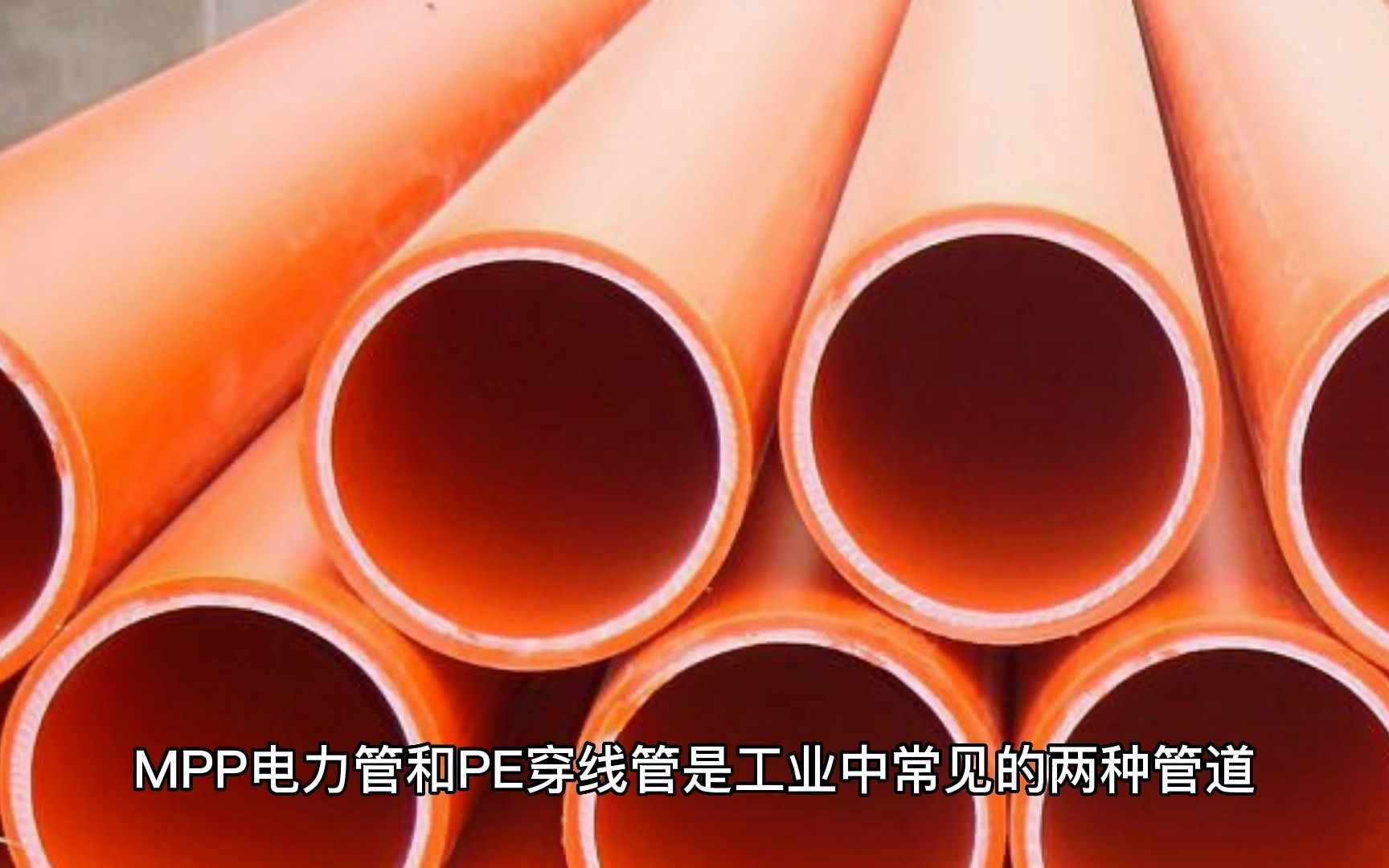 推荐:mpp管到底是什么管