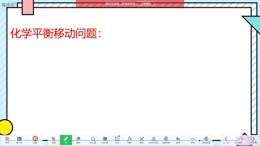 名师云课堂|高中化学:化学平衡移动问题