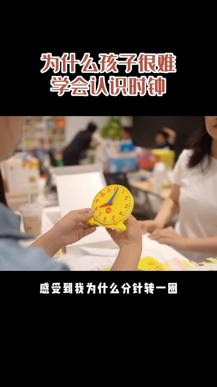 你家孩子学会认识时间了吗?