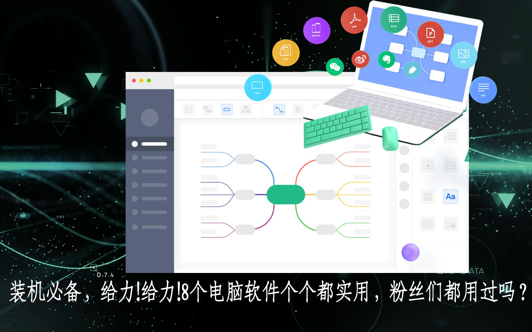 装机必备,给力!给力!8个电脑软件个个都实用,粉丝们都用过吗?