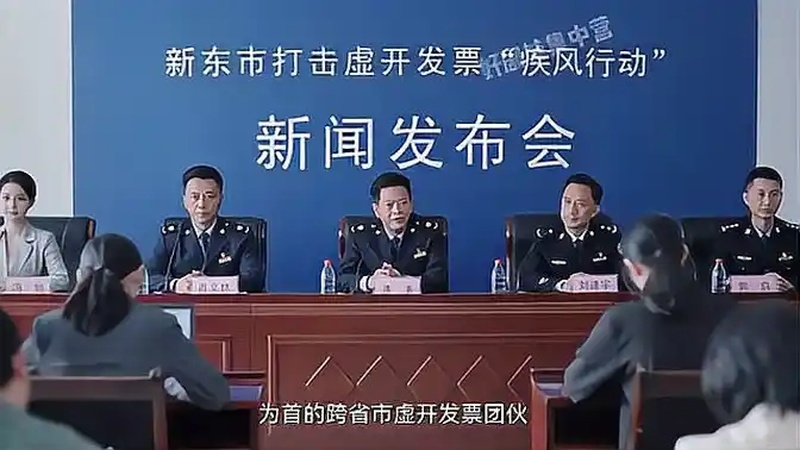 大河之水:为打击虚开发票犯罪,税务局特开展疾风行动,大快人心