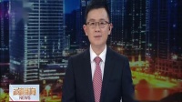 ...北京林业大学、中国林业科学研究院签署合作协议 成视新闻 20191227