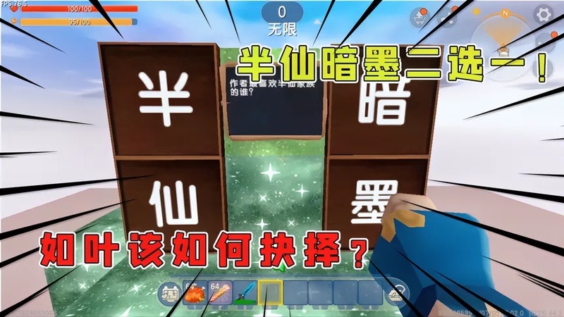 迷你世界:你喜欢的主播都在里面半仙暗墨二选一,如叶会选谁