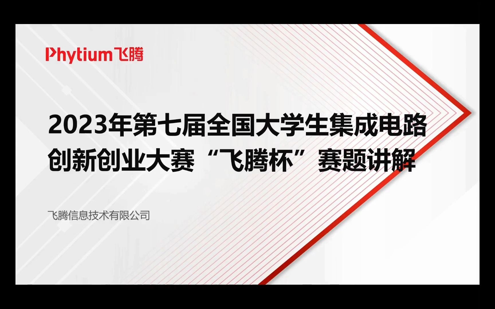 ...“飞腾“杯专家赛题讲解——基于飞腾教育开发板的图像处理系统设计