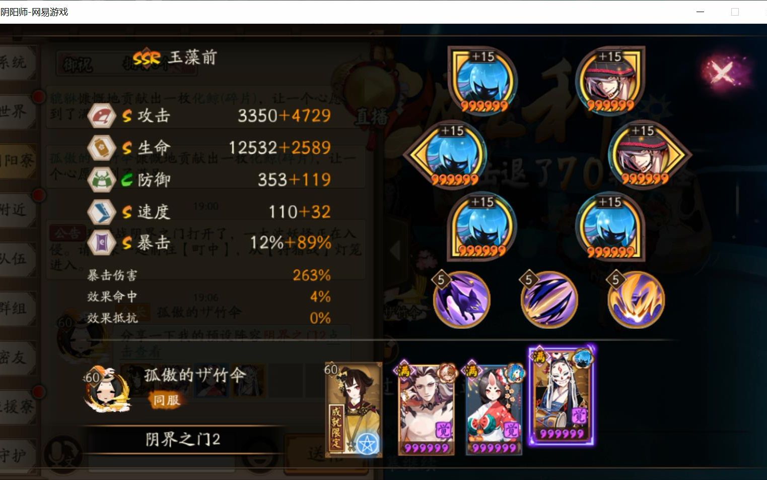 阴界之门-应该是最快的阵容了
