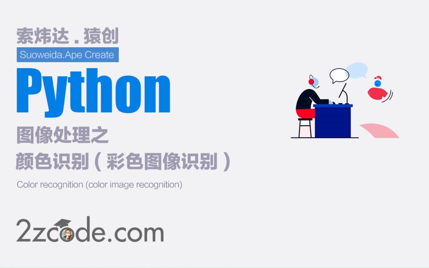 基于Python+OpenCV颜色识别(彩色图像识别)