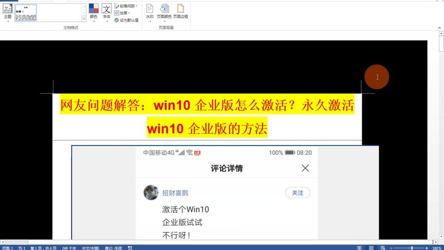 网友问题解答:win10企业版怎么激活?永久激活win10企业版的方法