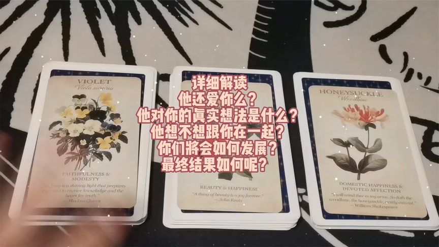 塔罗测试:他还爱你么?他对你的真实想法?你们将会如何发展?