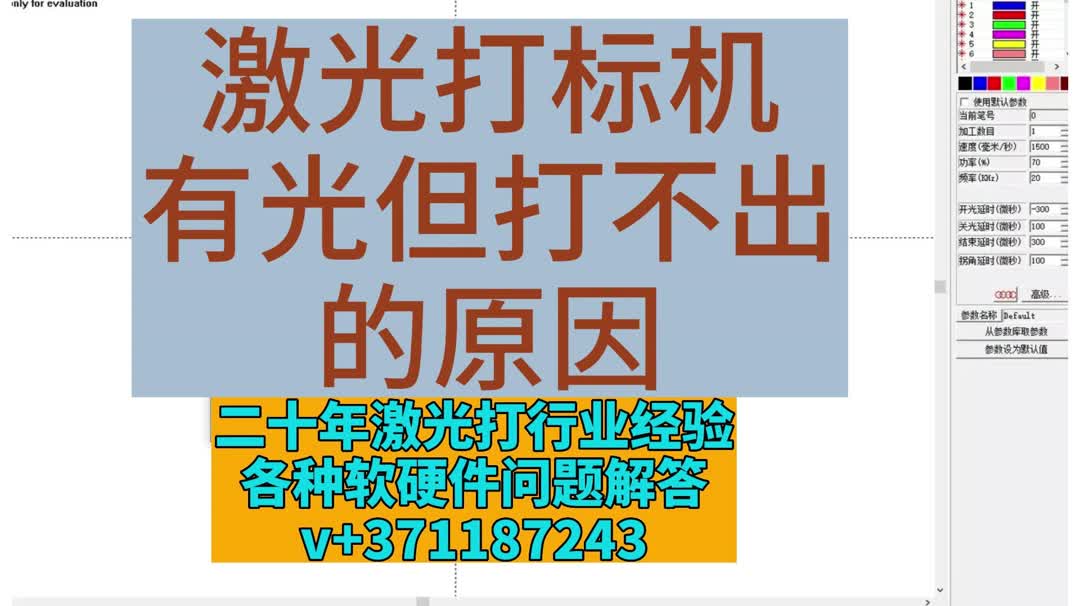 激光打标机有光但打不出的原因