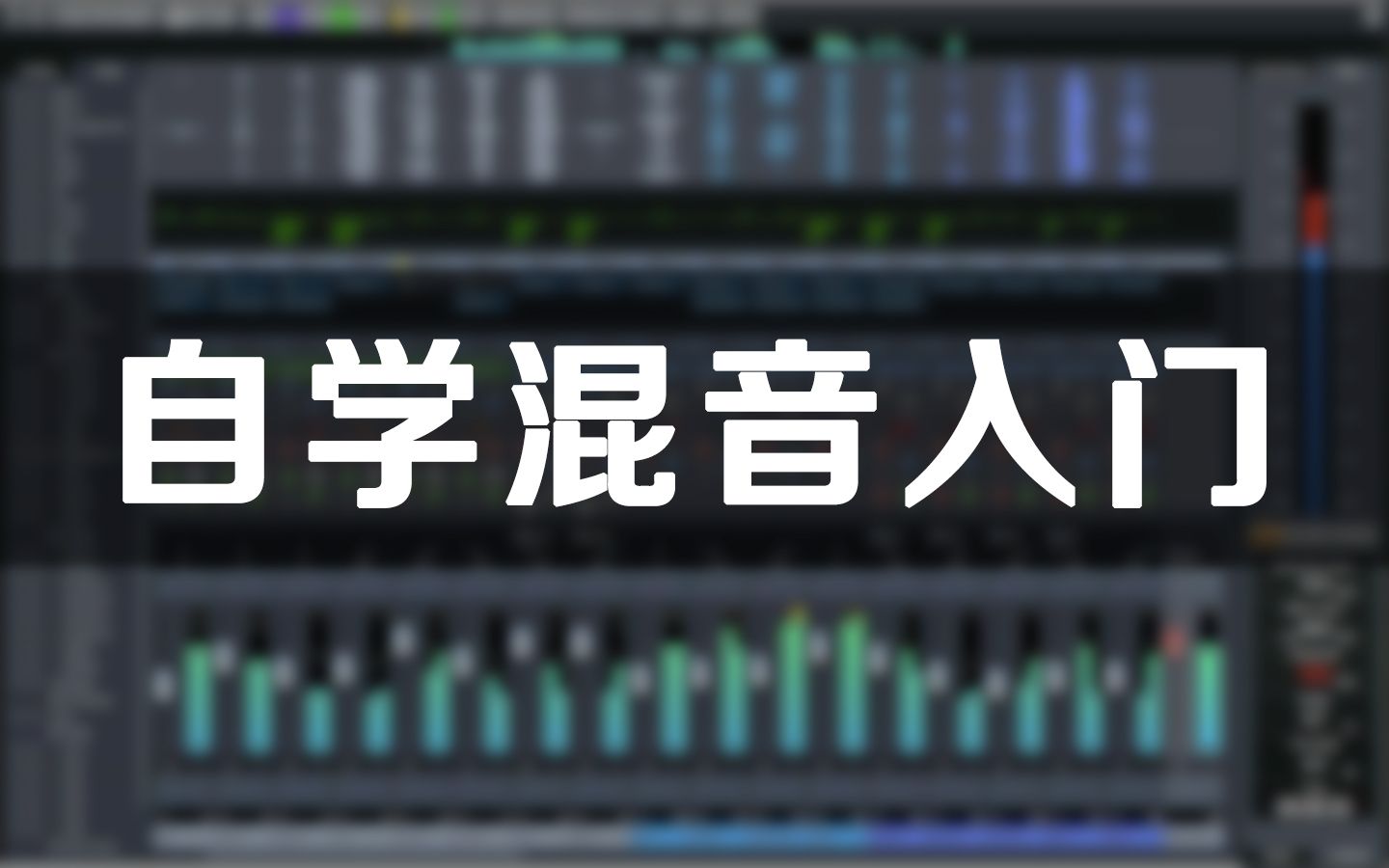 【混音自学】13.宿主-Cubase基础操作:工具栏的使用(上)