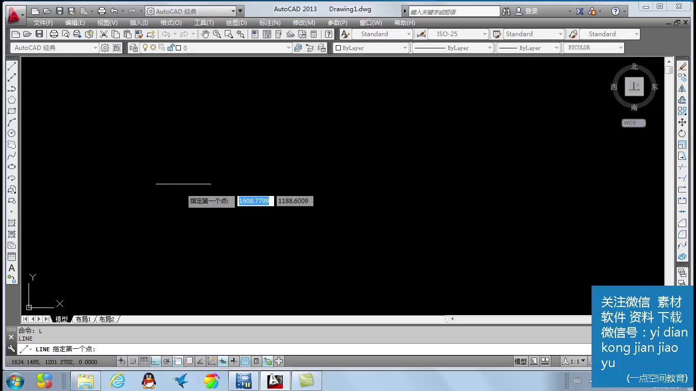 1.9.1CAD教程:正交模式