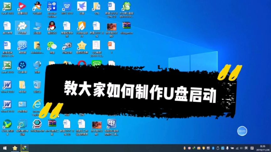 教大家如何制作U盘启动第一季