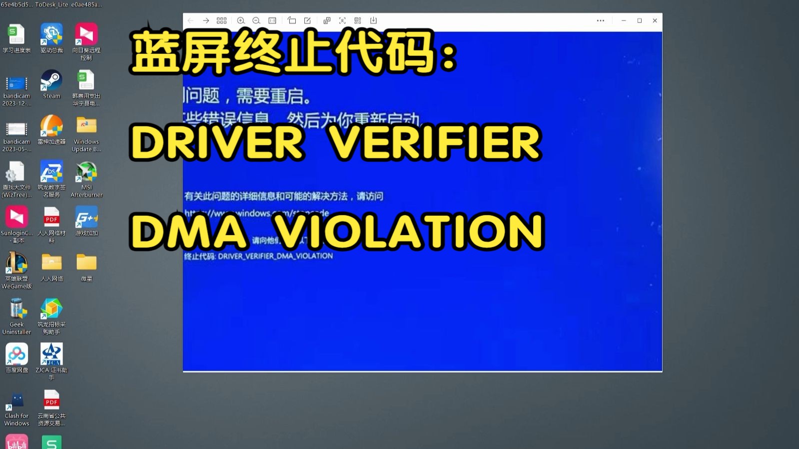 蓝屏代码:DRIVER VERIFIER_DMA VIOLATION