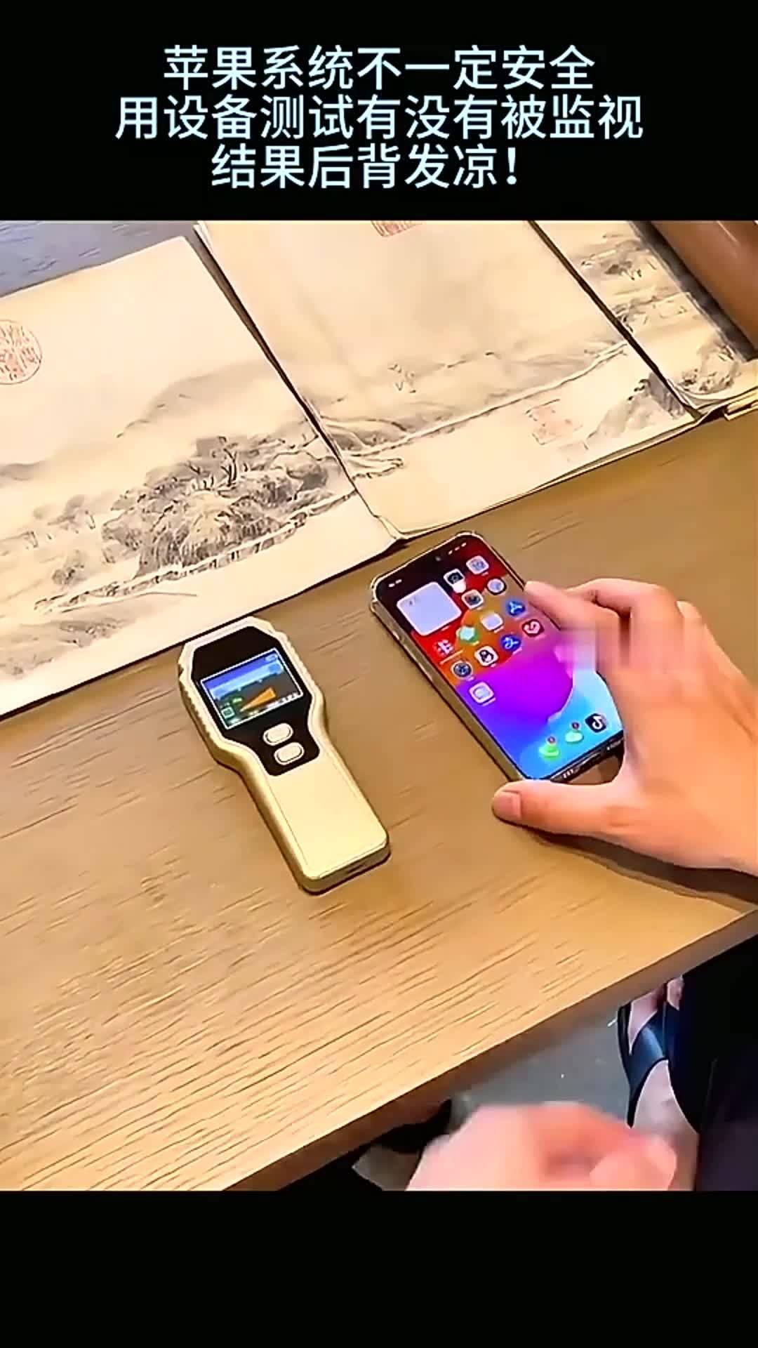 苹果系统不一定安全,用设备测试有没有被监视,结果后背发凉