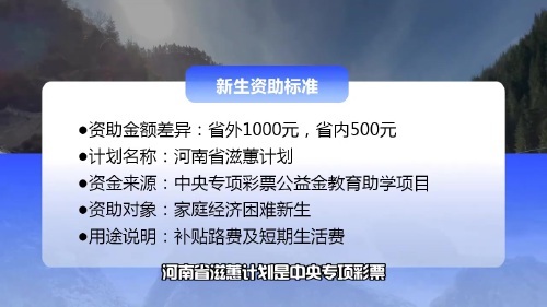 河南滋蕙计划每人有多少钱