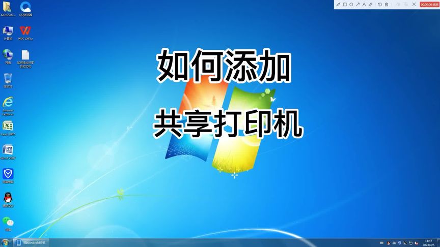如何添加共享打印机到我的电脑?方法来了! #共享打印机