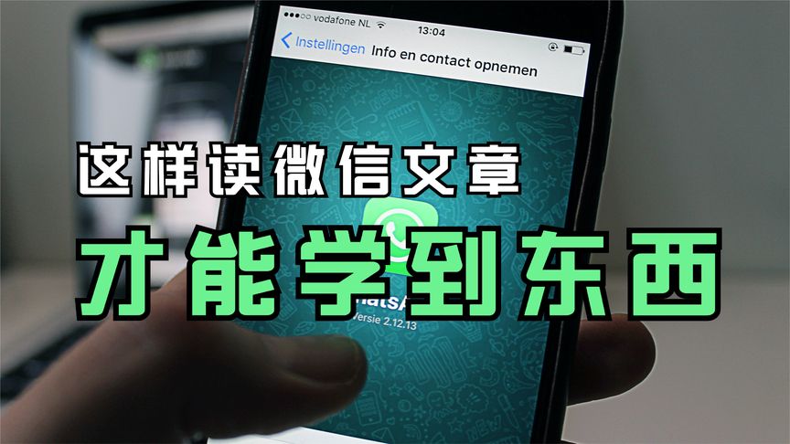 这样阅读微信文章,才能学到东西