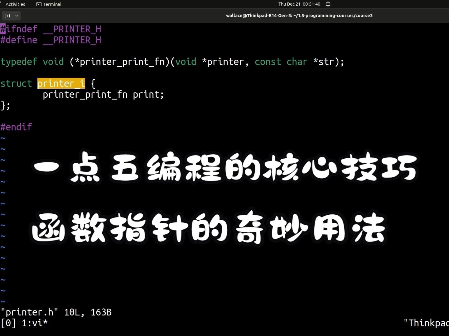 一点五编程的核心技巧 - 函数指针的正确用法