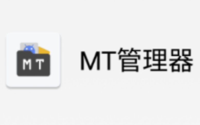 当你作死在虚拟机中用root授权MT管理器后删除根目录的所有文件