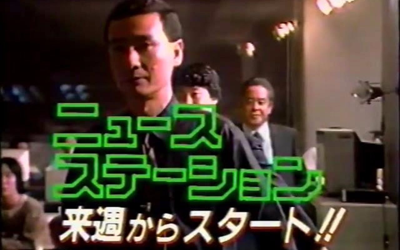 朝日新闻网《新闻站》(ANN News Station),1985年10月初宣传预告