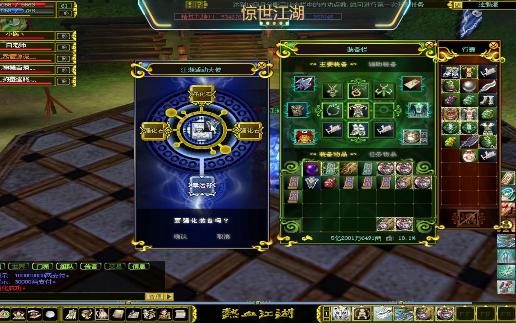 第853期 怀旧版热血江湖 装备如何继承~锻造内甲!_哔哩哔哩bilibili_...