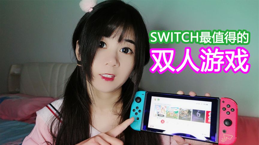 NS SWITCH最值得的5 款双人同屏游戏,带你女朋友一起嗨吧