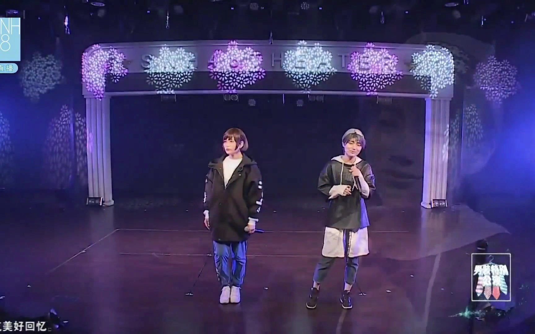 【SNH48 Team SII】修炼爱情——徐晨辰 沈之琳