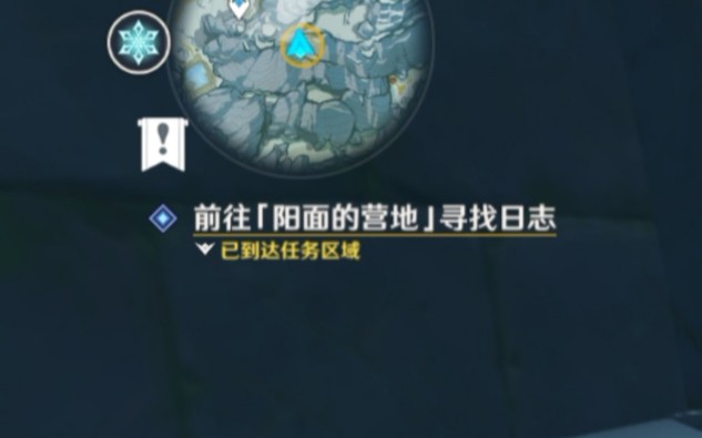 原神:前往[阳面的营地]寻找日志