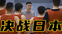 3小时!CCTV直播中国男篮决战日本,做好2点弃用1人杜锋即可连胜