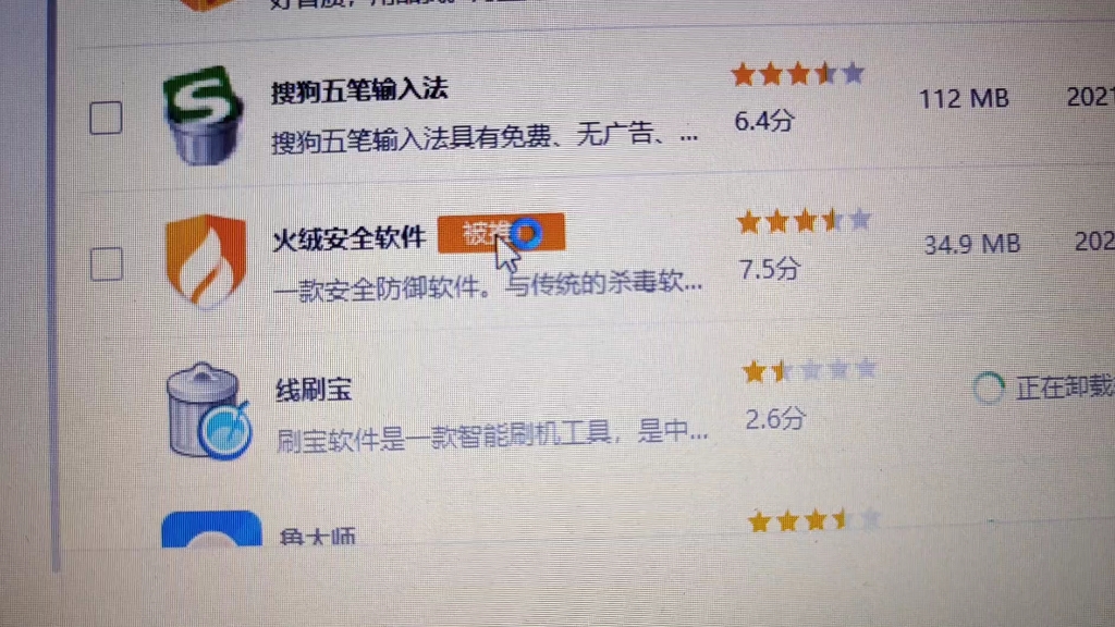 如果我让360软件管家卸载360安全卫士…