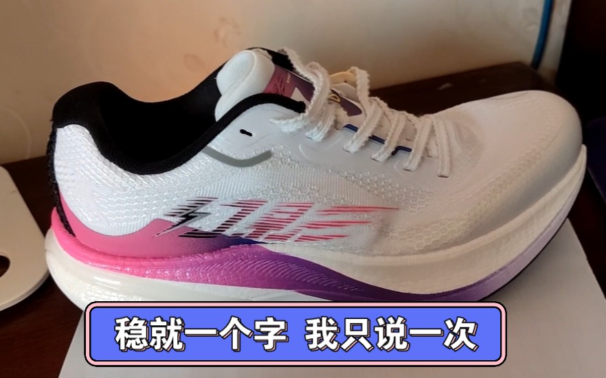中乔体育幻影 15公里初跑评测 一双合格的稳定支撑系跑鞋 希望下代...
