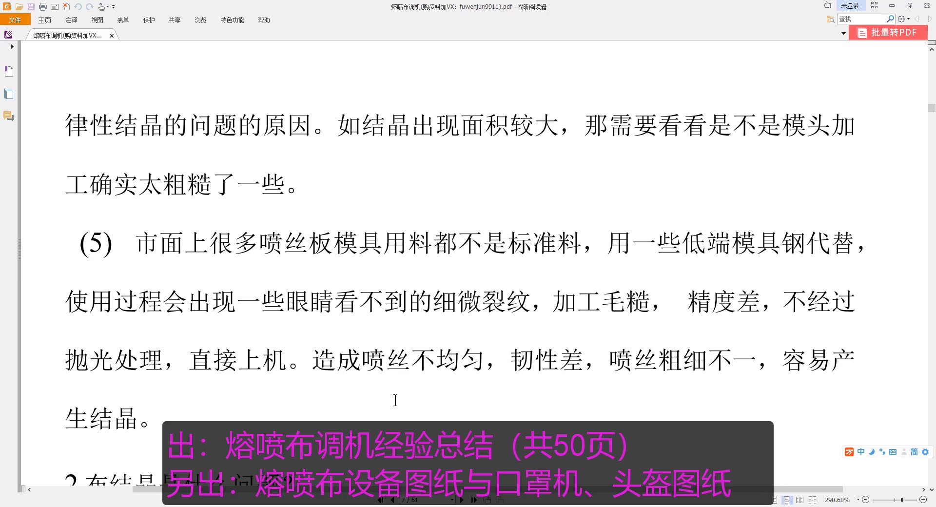 熔喷布生产中常见问题及解决办法经验总结!看懂就可以出师了!