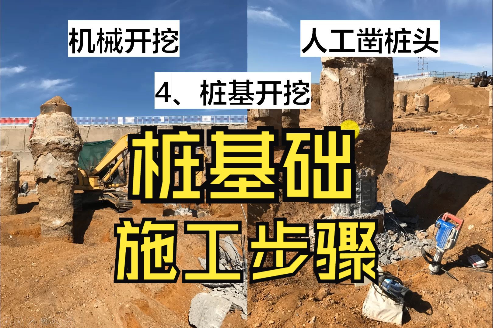 桩基础各施工步骤现场照片-大同国际会展中心基础设计-杨开