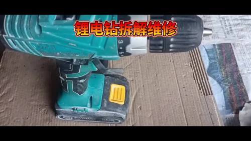 电动工具维修教程