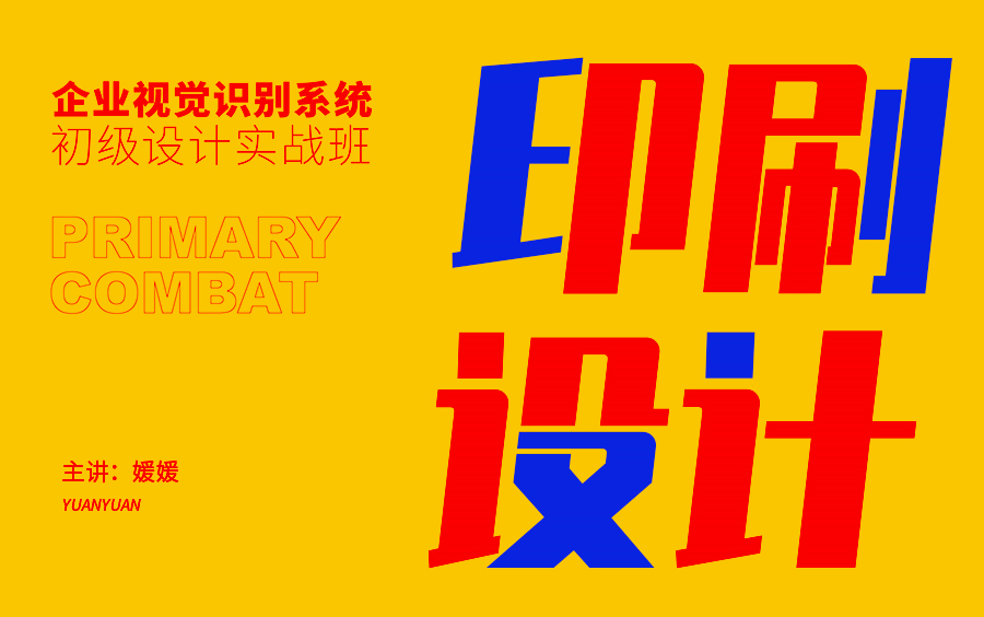 【印刷设计教程】平面印刷-平面设计印前技术从入门到精通完整教程