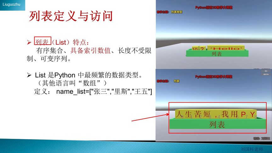 36_Py基础_高级变量_列表的定义