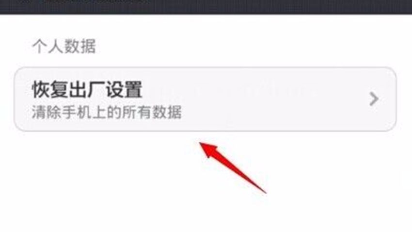 手机是不是恢复出厂设置后,跟新的一样好用?