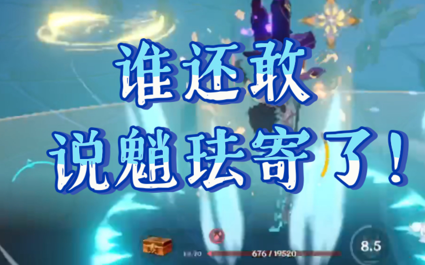 模拟一下不带奶情况下的稀碎操作稀碎循环的低练低命珐魈(这期渊月...